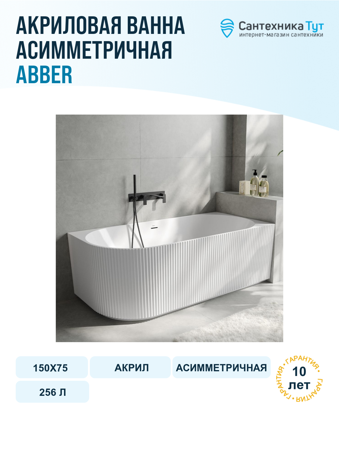 Акриловая ванна Abber 150х75 AB9329-1.5 R цвет Белый