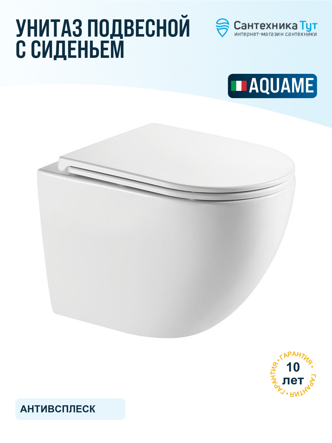 Унитаз подвесной AQUAme AQM2014PRO цвет Белый с сиденьем Микролифт