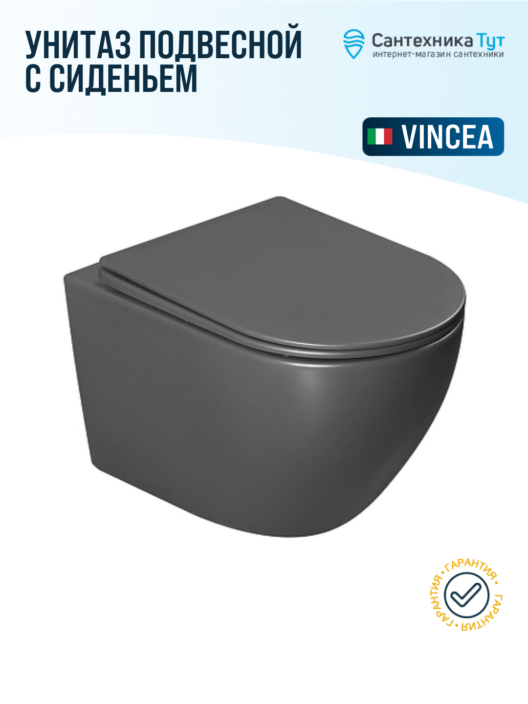 Унитаз подвесной Vincea Globo VT1-14TMA цвет Антрацит матовый с сиденьем Микролифт