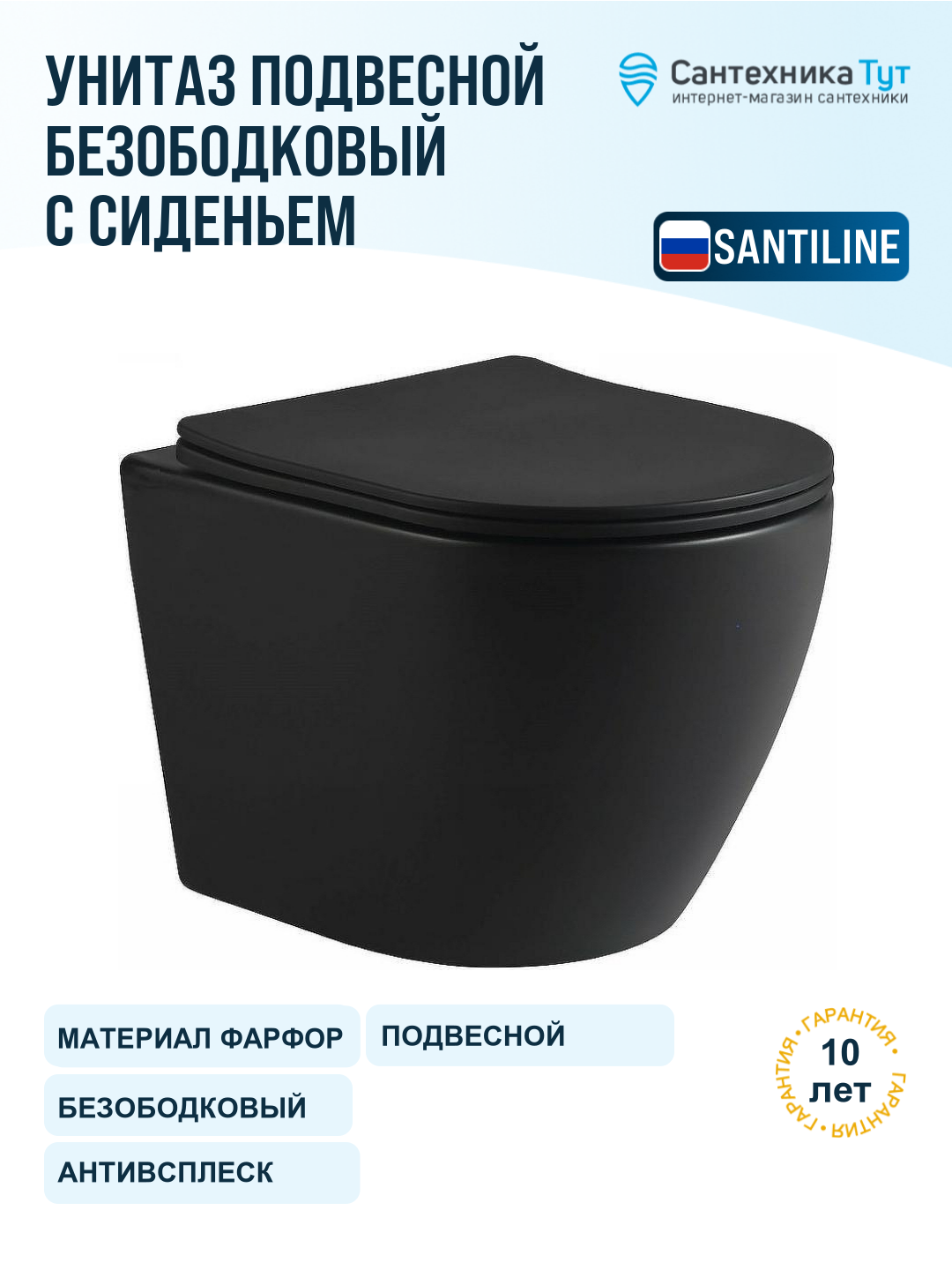 Унитаз подвесной SantiLine SL-5025MB Черный матовый с сиденьем Микролифт