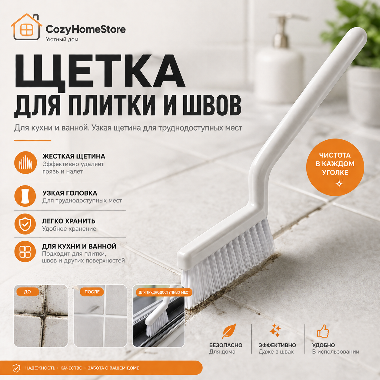 Щетка для плитки и чистки швов, для кухни и ванной, узкая щетка для труднодоступных мест, жесткая щетина