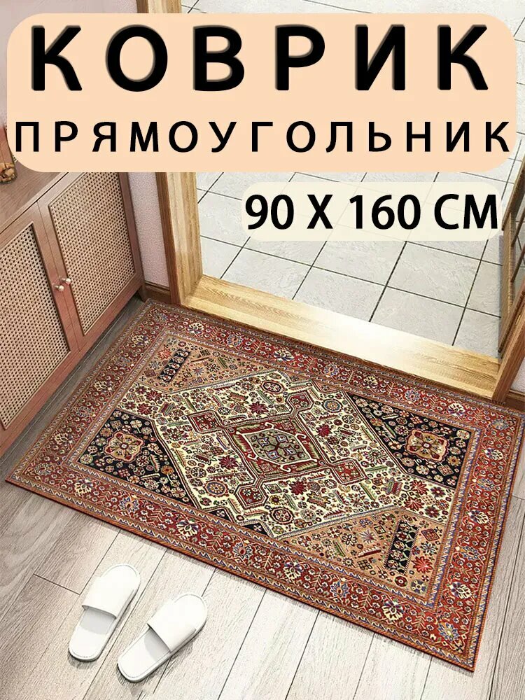 Коврик придверный 90x160 см геометрический коричнево-красный