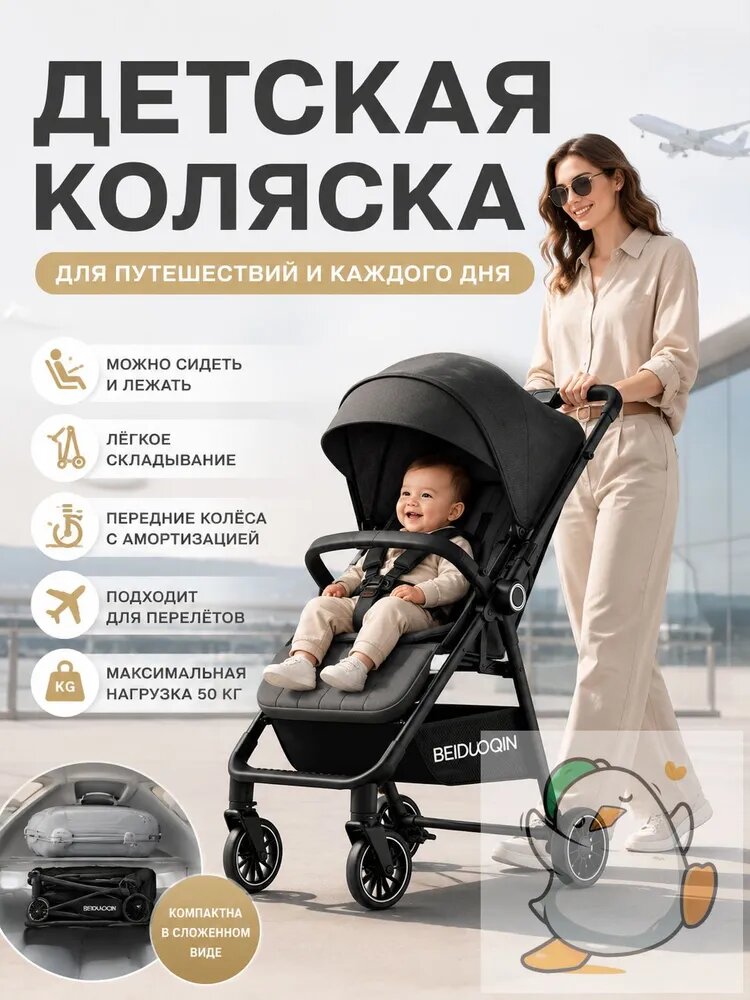 2-в-1 складная дорожная коляска для детей