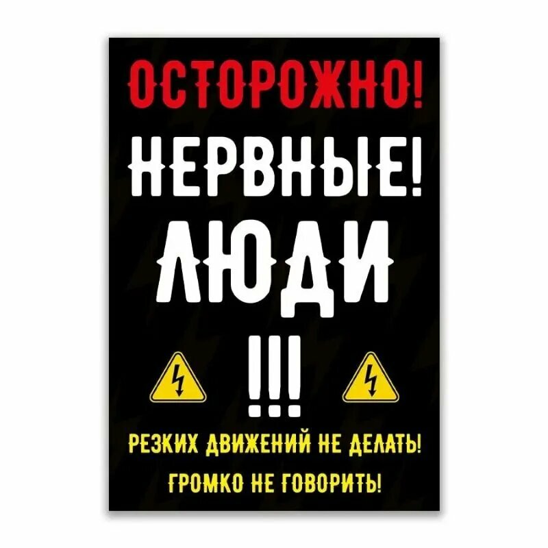Табличка, Осторожно злая хозяйка, инфомаг, на забор, 14см х 20см