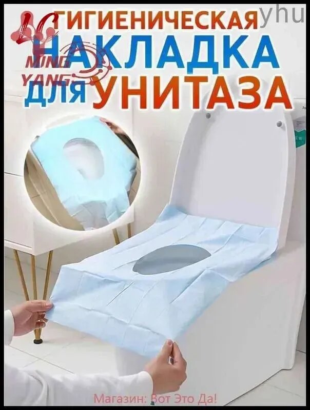 Покрытие на сиденье унитаза, 10 шт.