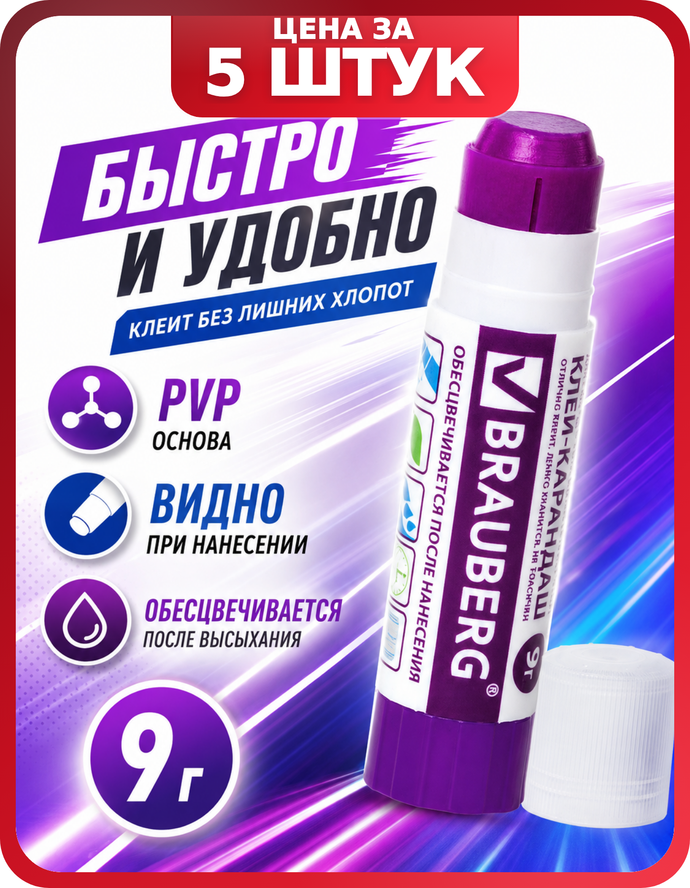 Клей для бумаги PVP, комплект 5 шт