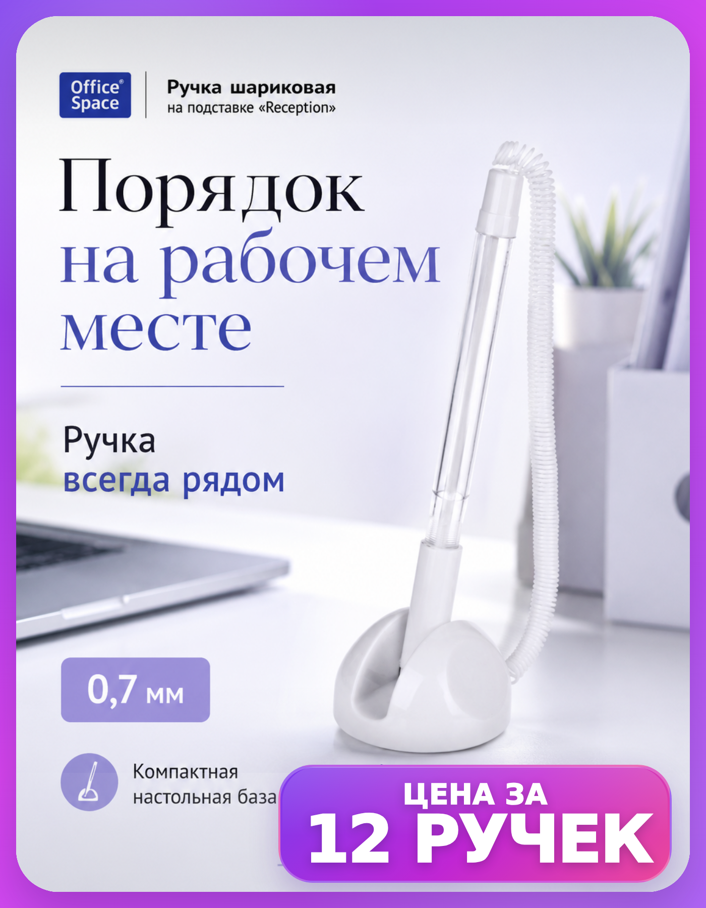 Настольная ручка на липучке, 12 шт