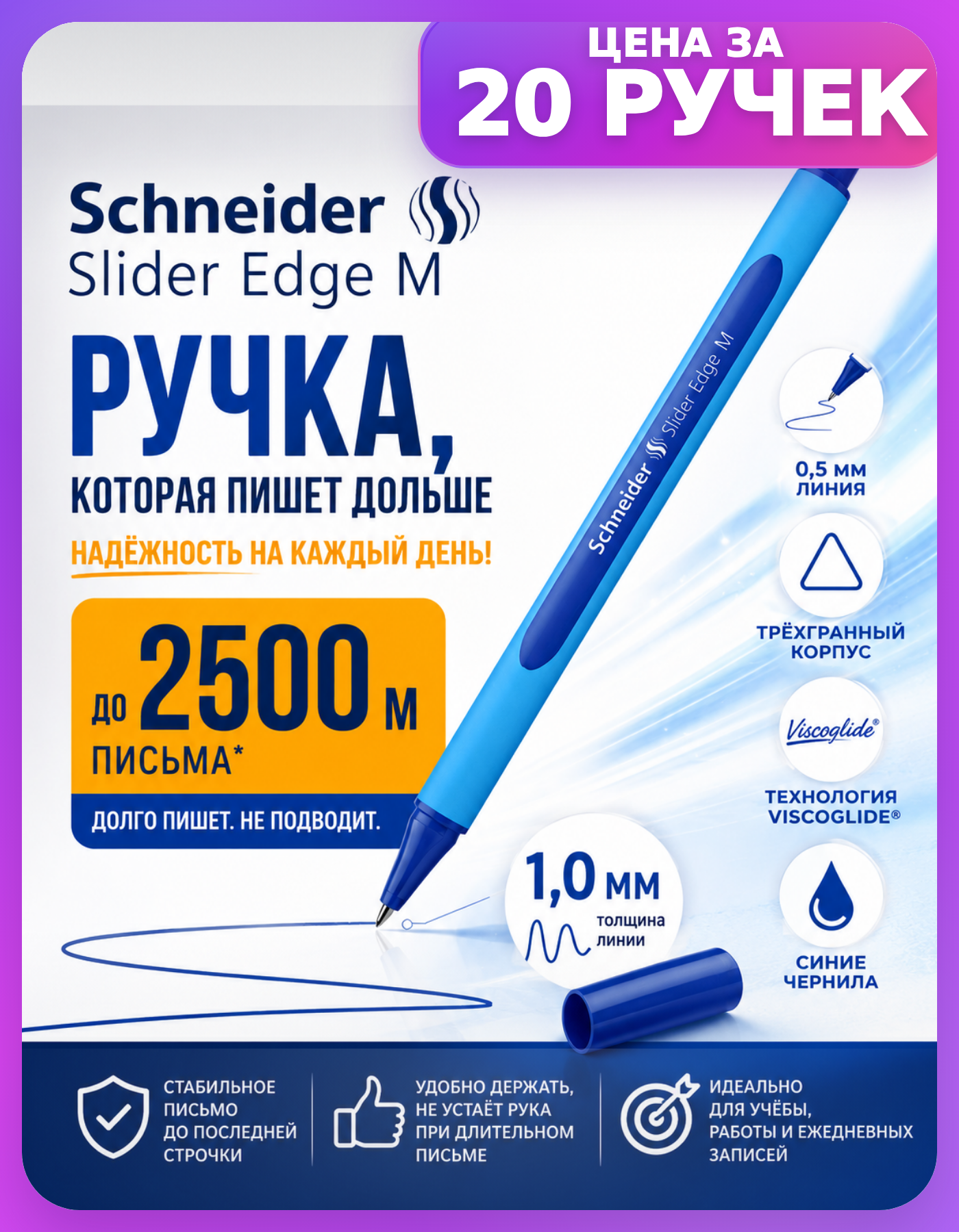 Ручки трехгранные Schneider синие, 20 шт