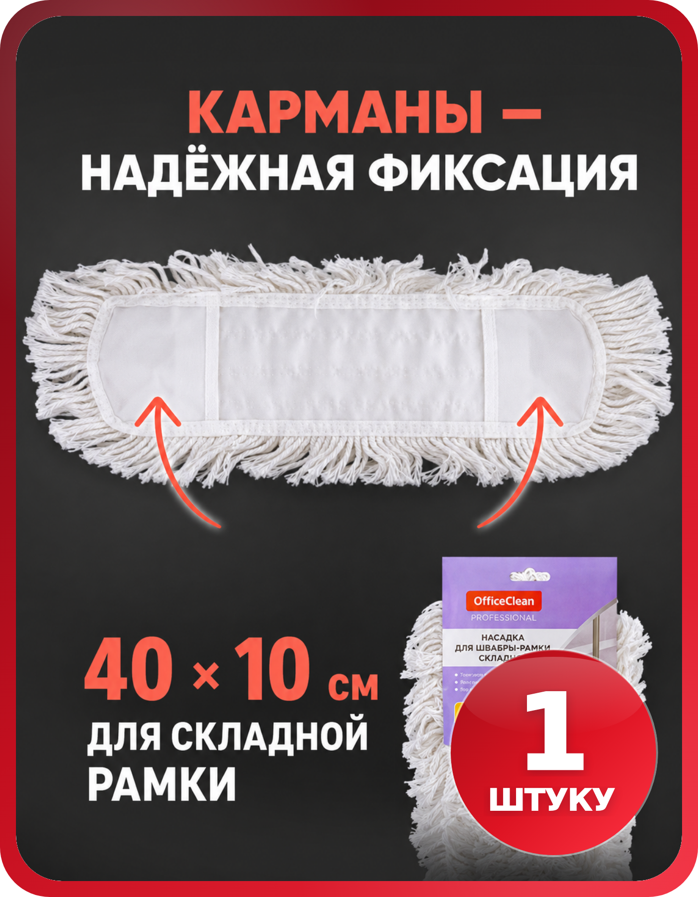Тряпка на швабру впитывающая OfficeClean, 1 шт.