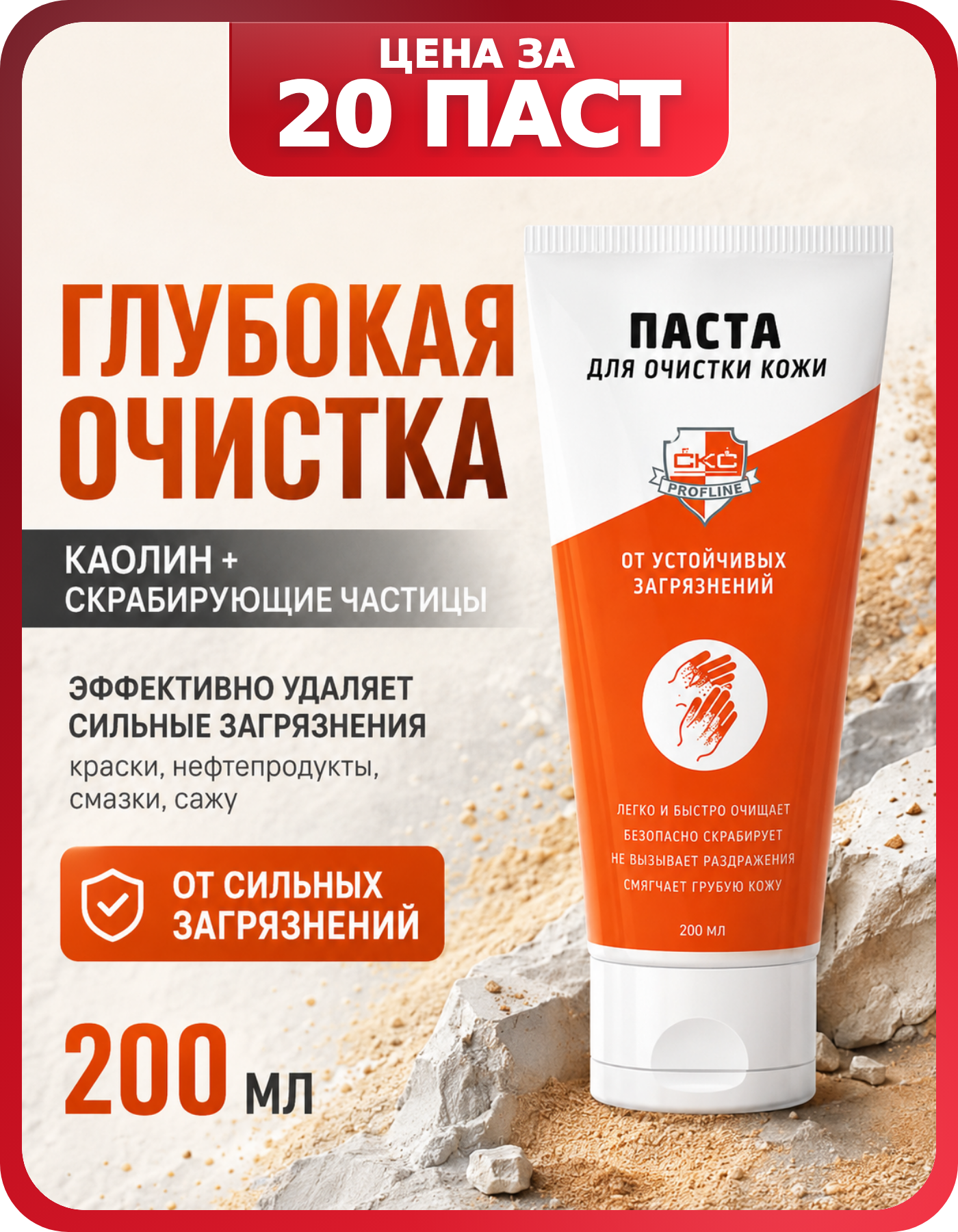 Паста от битума жира и устойчивой грязи, 20 шт