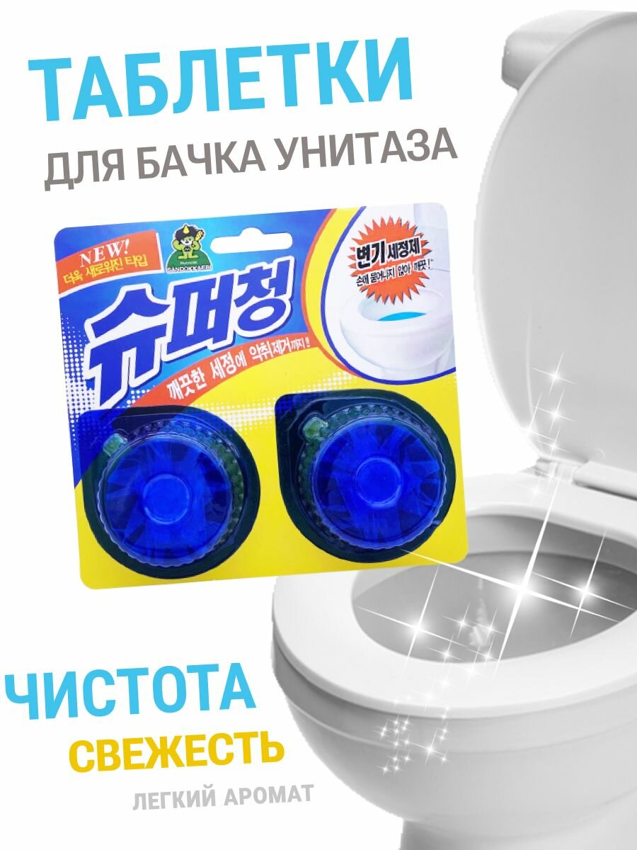 Sandokkaebi Очиститель для унитаза в таблетках с эффектом окрашивания воды из Кореи, Super Chang, 2 шт*40 г