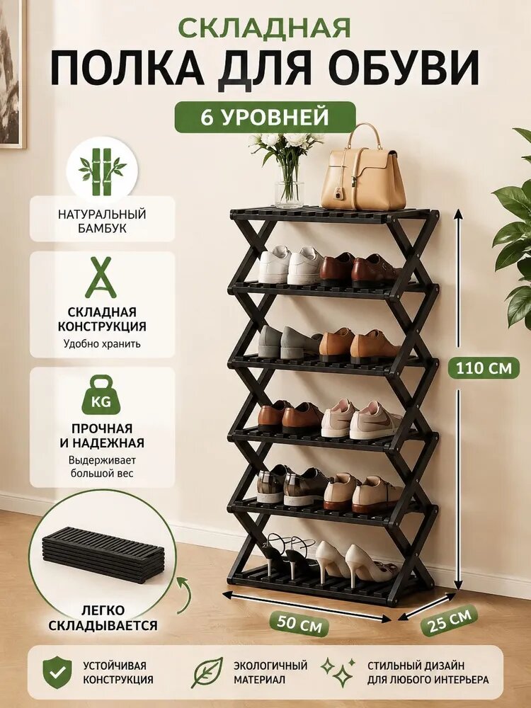 Обувница, Массив дерева, Бамбук, 50х25х110 см