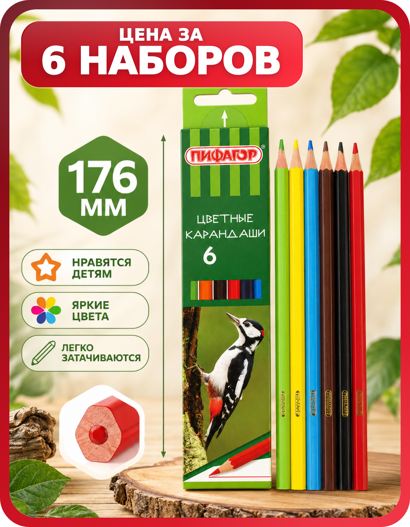 Карандаши 6 цветов в коробке пифагор набор 6 шт