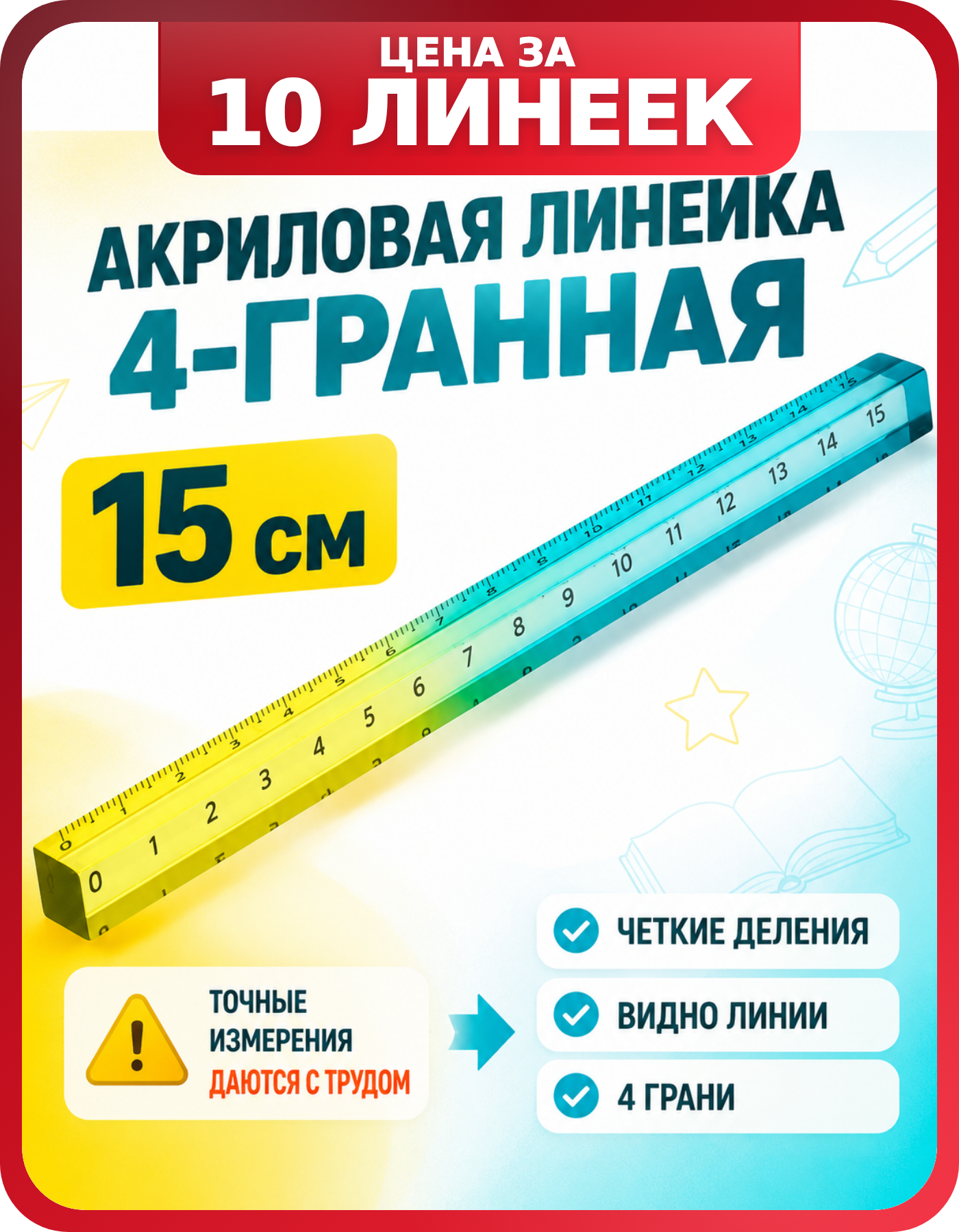 Линейки голубые 15 см градиент комплект, 10 шт