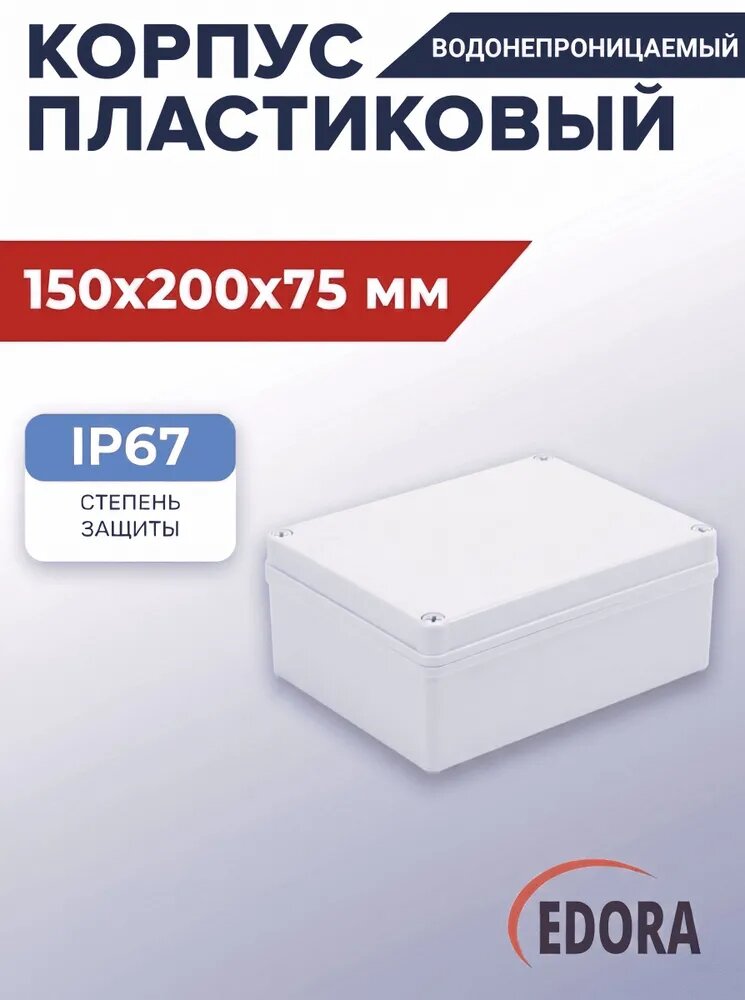 150x200x75 мм Водонепроницаемая распределительная коробка IP67 / Уличный монтажный пластиковый корпус для камер видеонаблюдения / Универсальный DIY проектный бокс