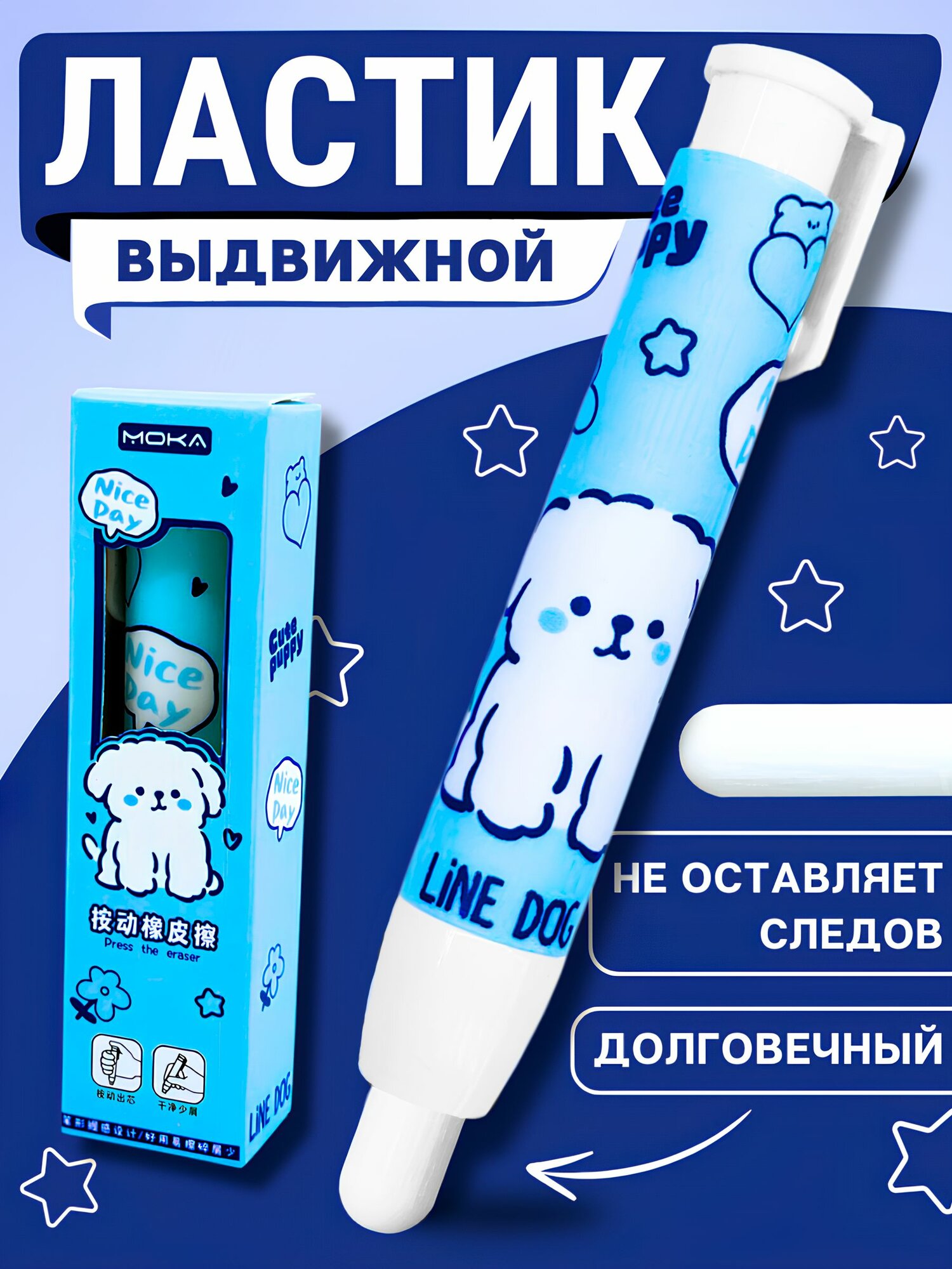 Ластик-карандаш выдвижной, собачка