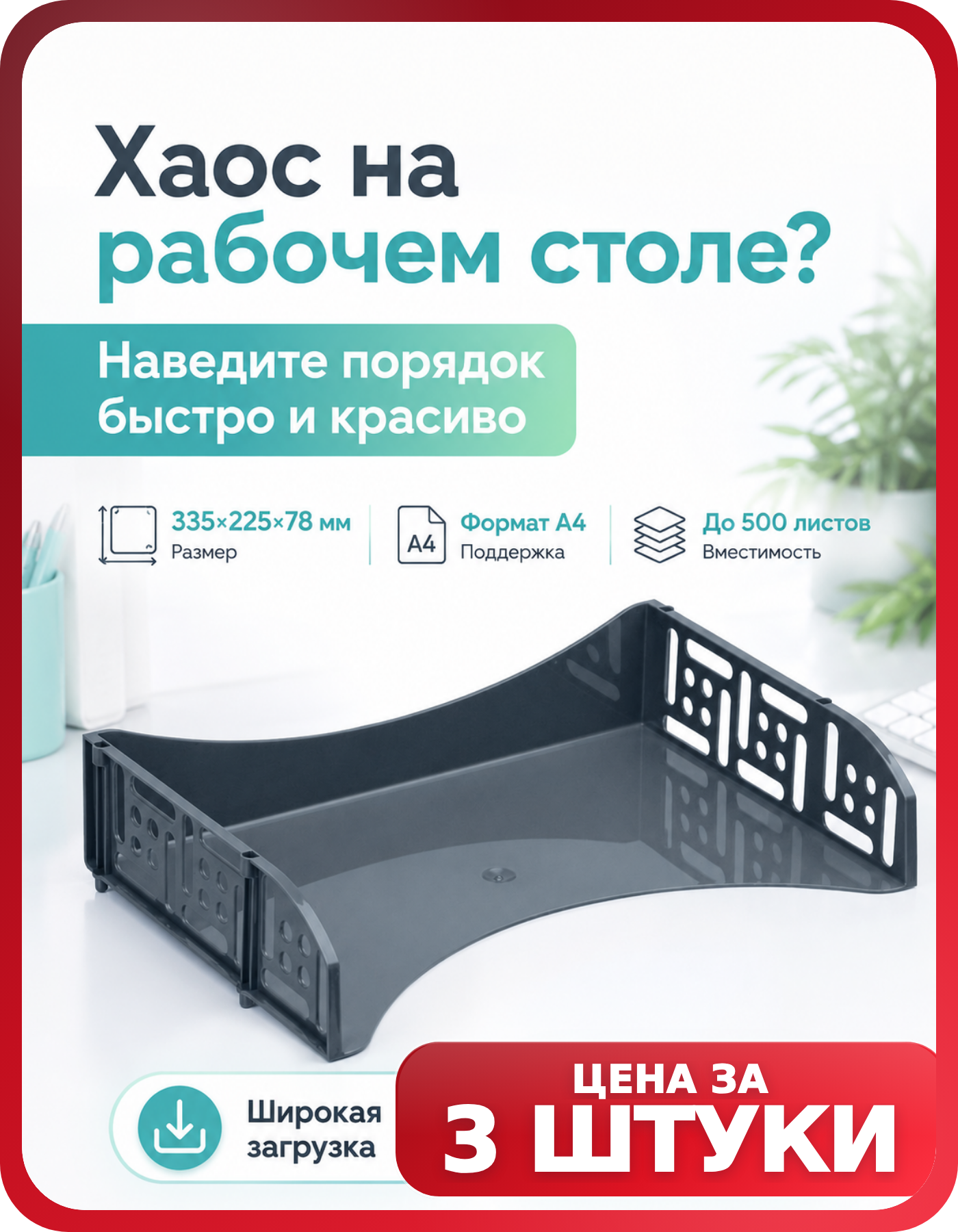 Лоток для документов горизонтальный А4 СТАММ, 3 шт