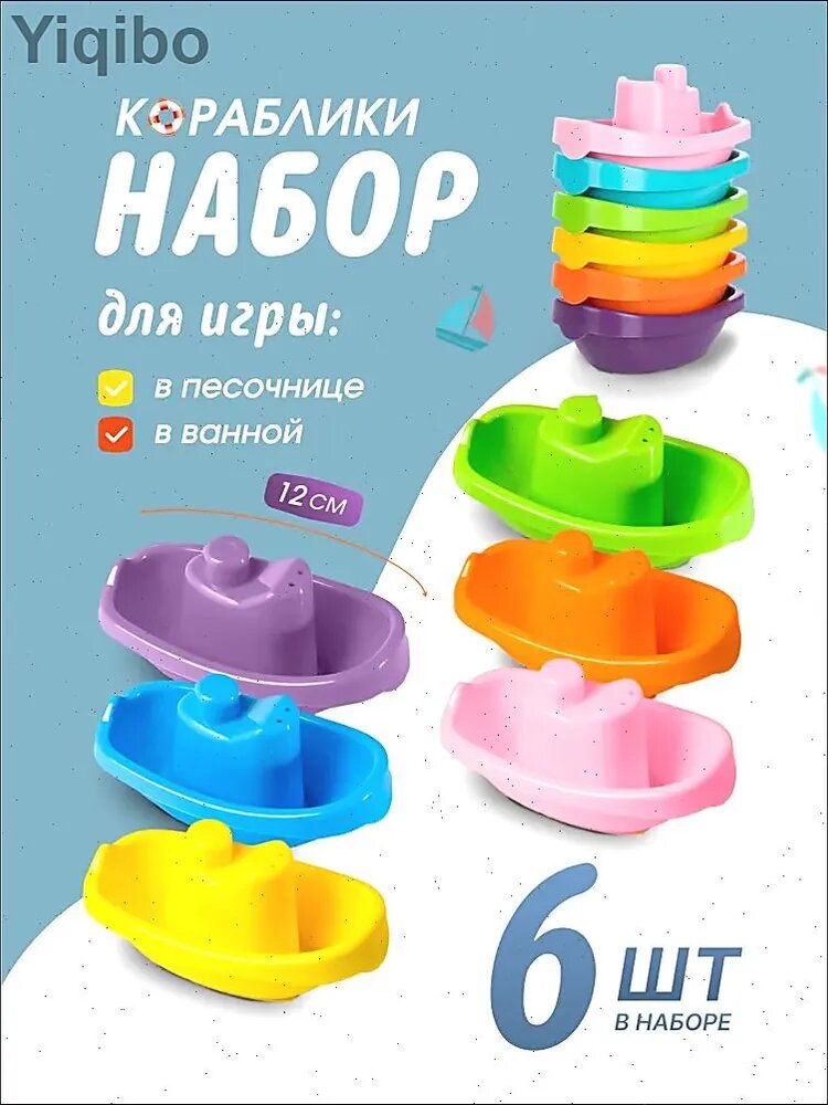 Набор корабликов для ванной без отверстия