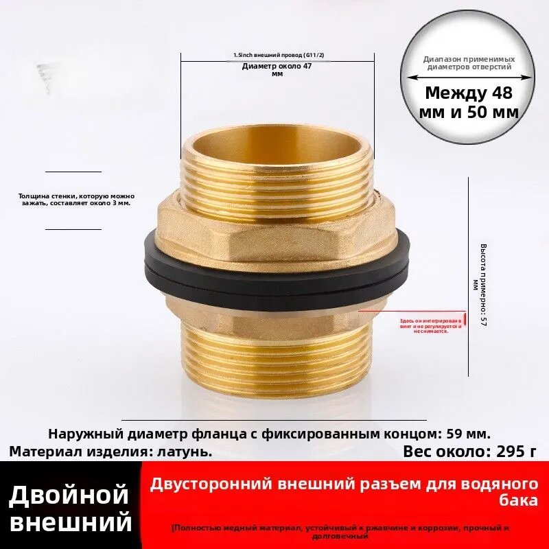 Фитинг сантехнический, Двойной внешний резьбовой 1,5 дюйма, Размер отверстия(48-50 мм)