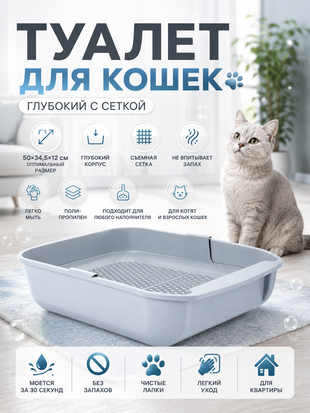 Туалет для кошек Марсель глубокий с сеткой 50×34.5×12 см (полипропилен) светло-серый