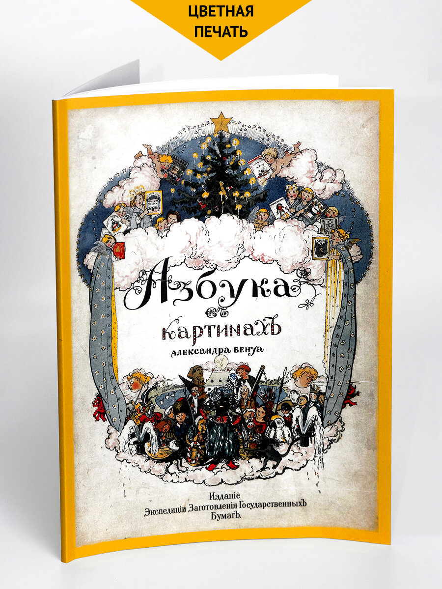 Азбука в картинках