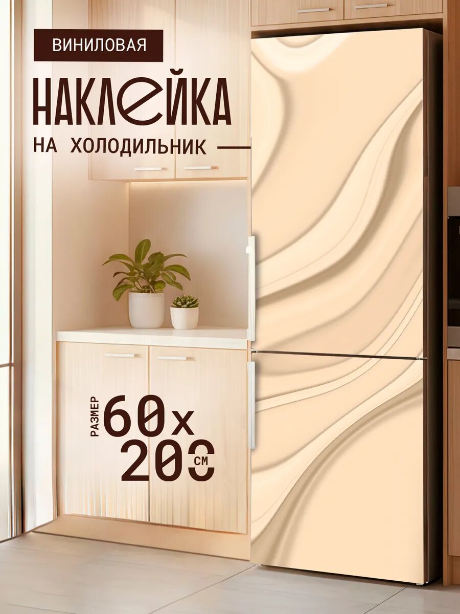 Наклейка декор на холодильник Перелив Красок 60х200 см