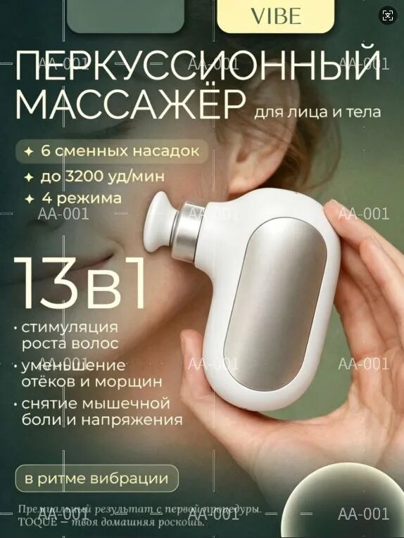 Перкуссионный массажер для лица и тела