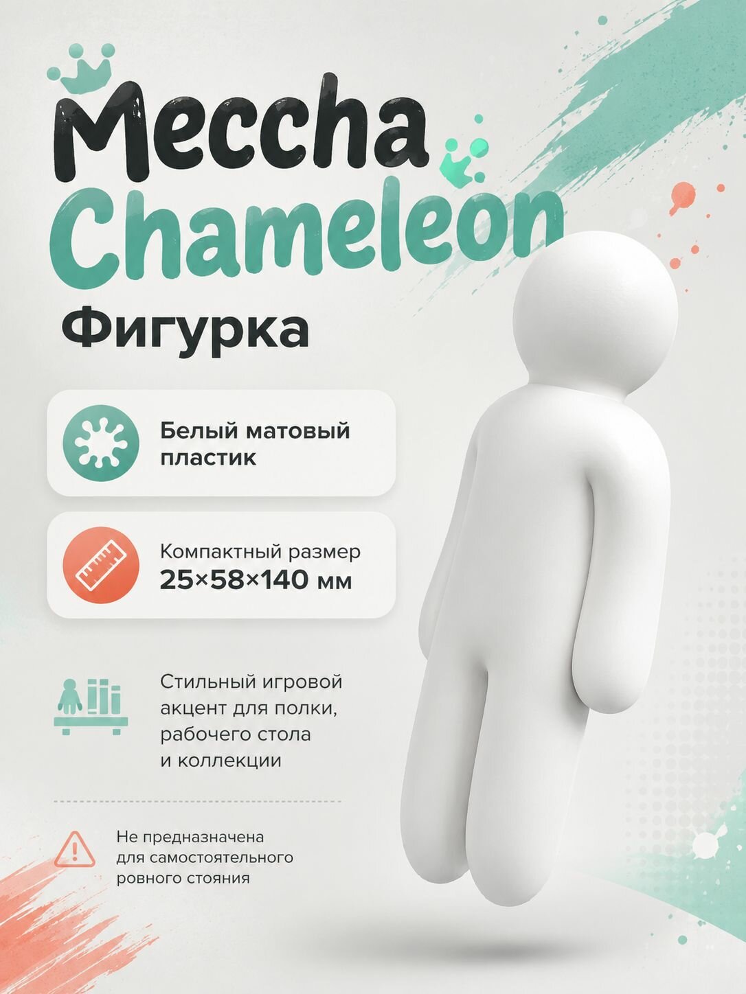 Meccha Chameleon фигурка