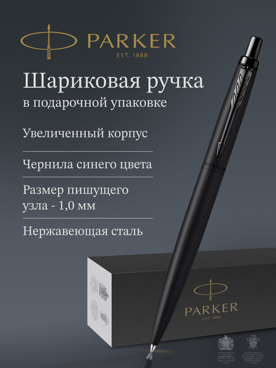 Ручка шариковая Parker Jotter Monochrome XL Matt Black, M, чернила синие, подарочная коробка, арт. 2122753