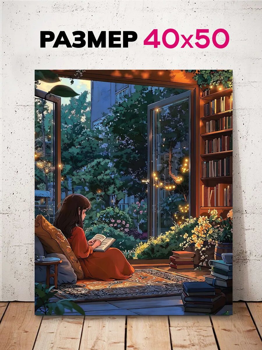 Картина на стену для дома Девушка с книгой у окна 40х50