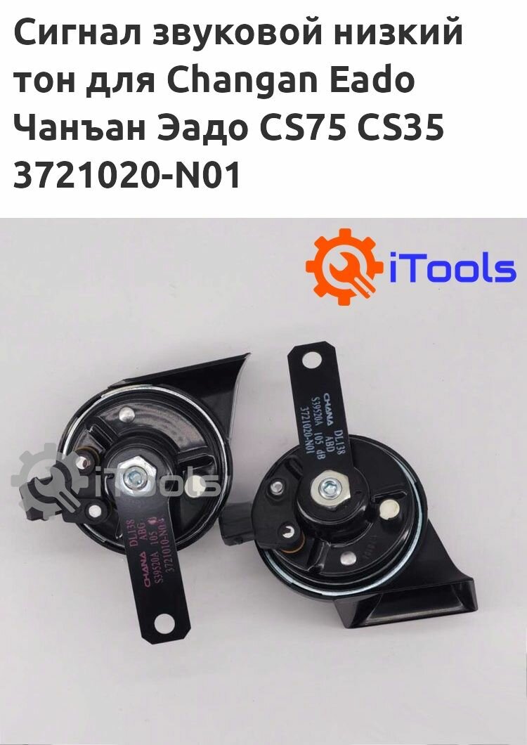 AutoGo Запчасти для ГБО, арт. 3721020-N01, 1 шт.