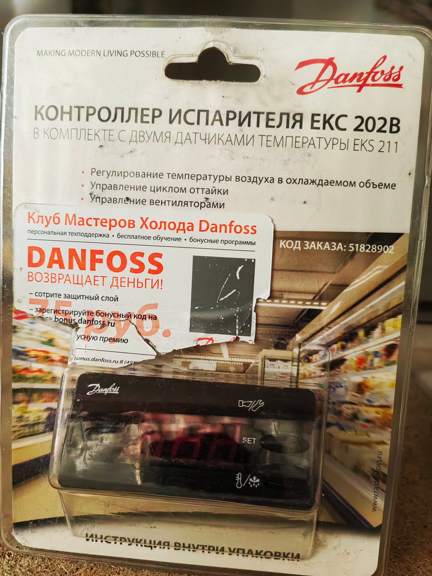Контроллер температуры Danfoss EKC-202B, с датчиками EKS 211