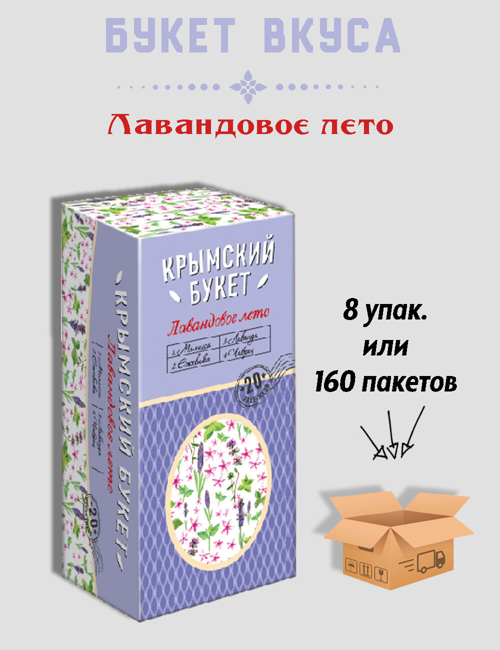 Чай Травяной Лавандовое лето