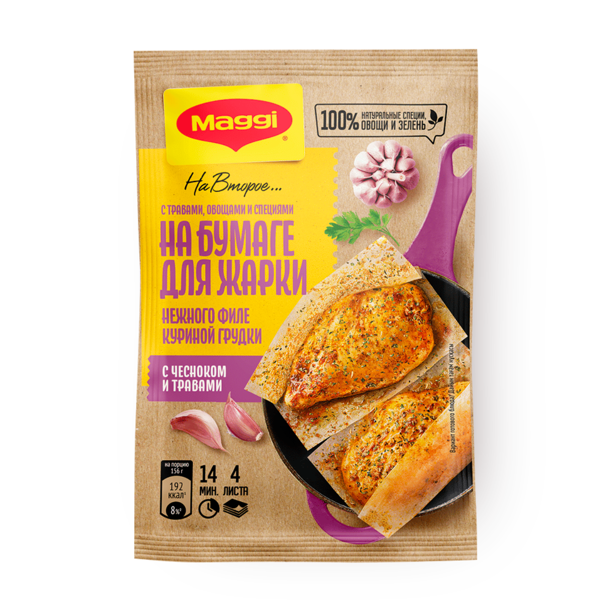 Листы для жарки Maggi На второе Нежное филе куриной грудки с чесноком и травами
