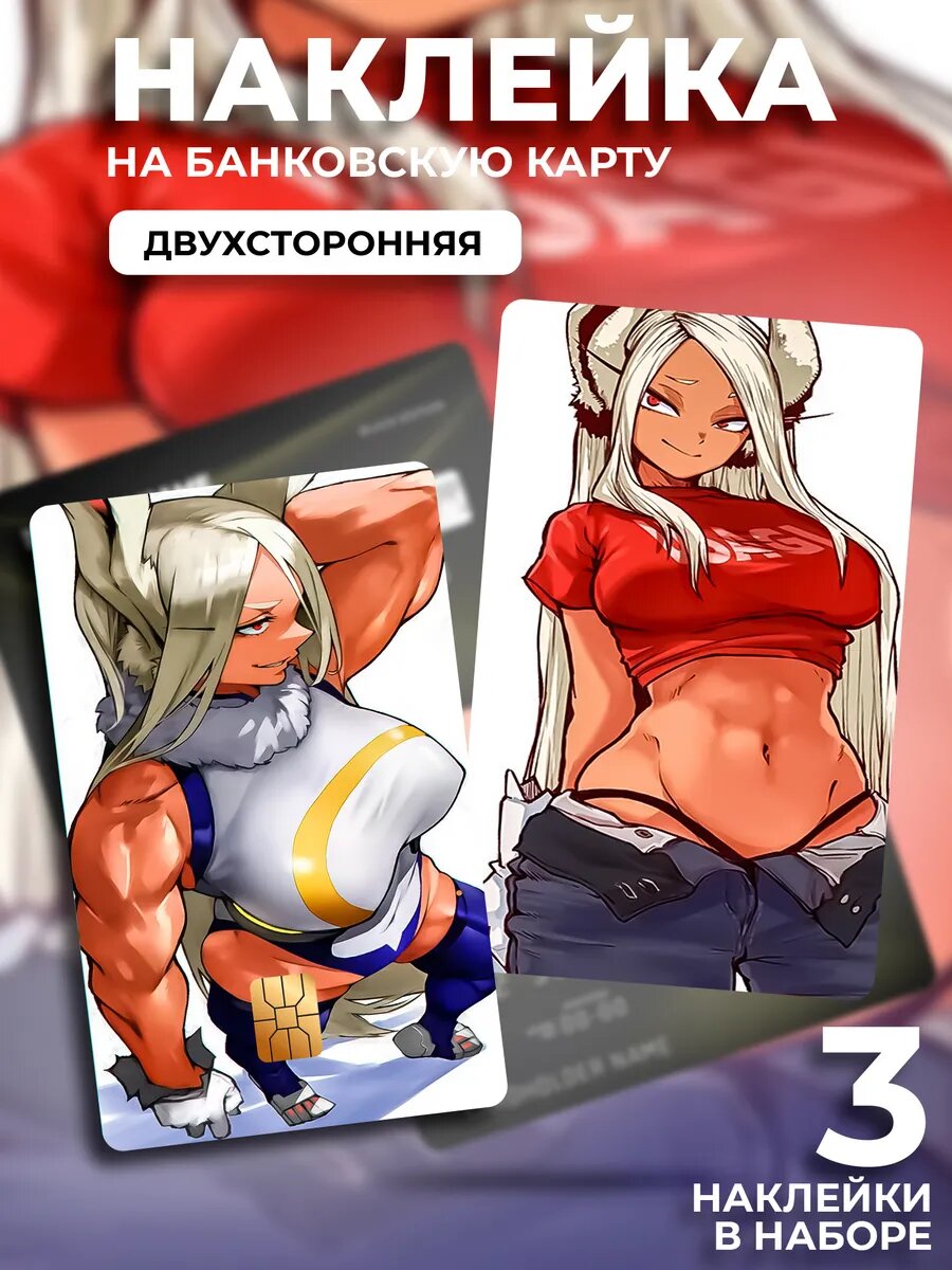 Наклейка на банковскую карту Мируко (Mirko)