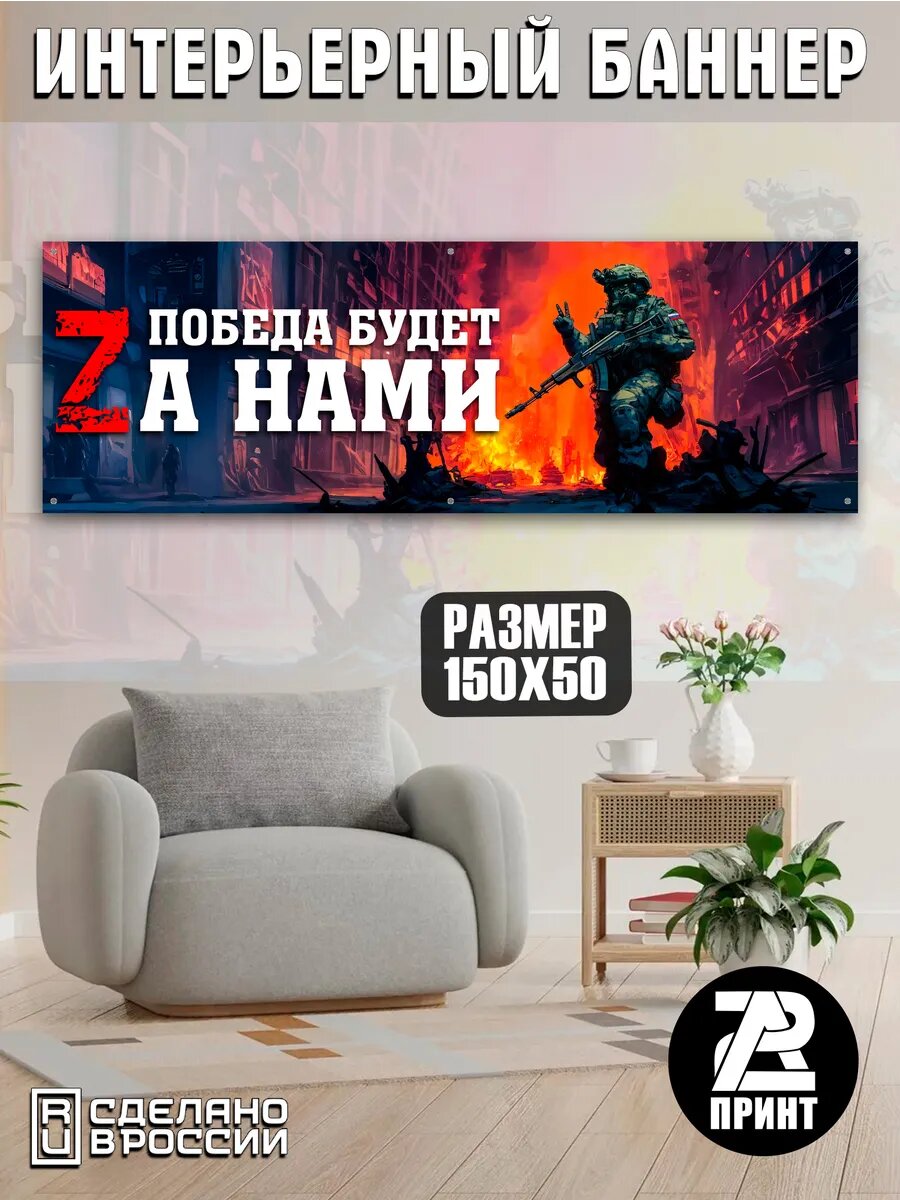 Постер на стену баннер интерьерный ЧВК Вагнер 50х150