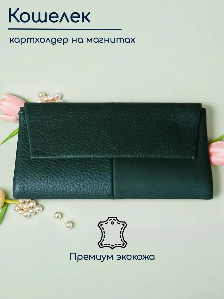 Кошелек
