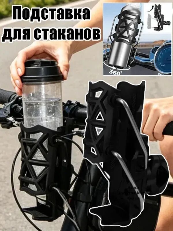 Держатель для бутылки велосипедный Регулируемый держатель для бутылки воды 360 градусов для электровелосипеда мотоцикла