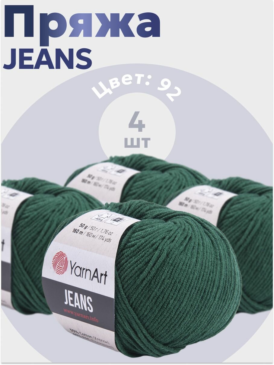 Пряжа для вязания Jeans Yarnart 4 мотка (160 м, 50 гр), цвет 92 темно-зеленый