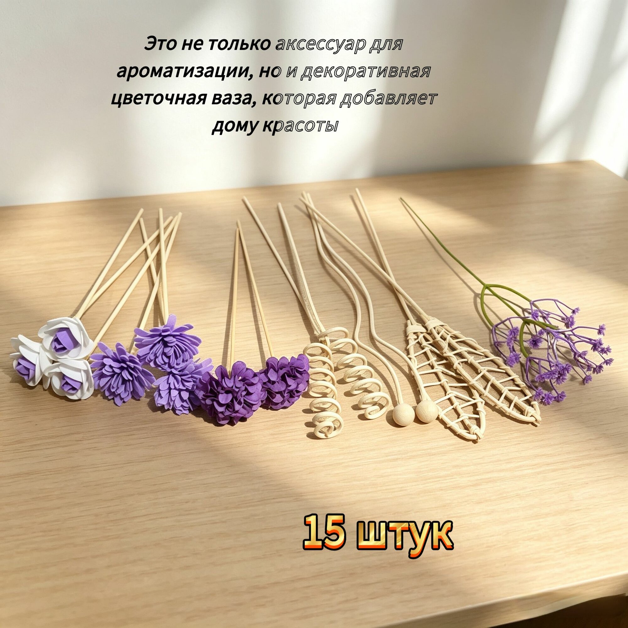 Декоративные палочки для ароматизации с цветами гортензии, 15 шт из ПЭ, украшение интерьера дома и свадьбы