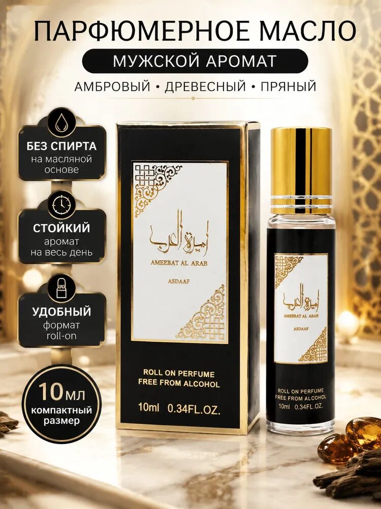 Духи-масло 019e0b989f347afb9af26eb869b28dad 10.6 мл