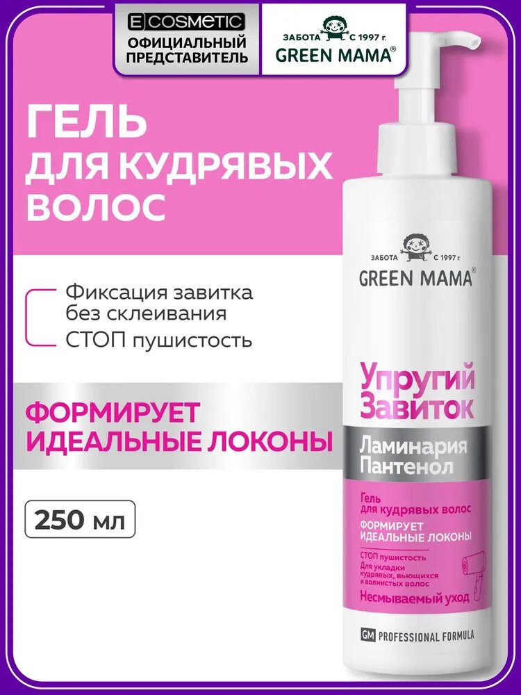GREEN MAMA Гель фиксатор для кудрявых волос PROFESSIONAL FORMULA с ламинарией и пантенолом 250 мл
