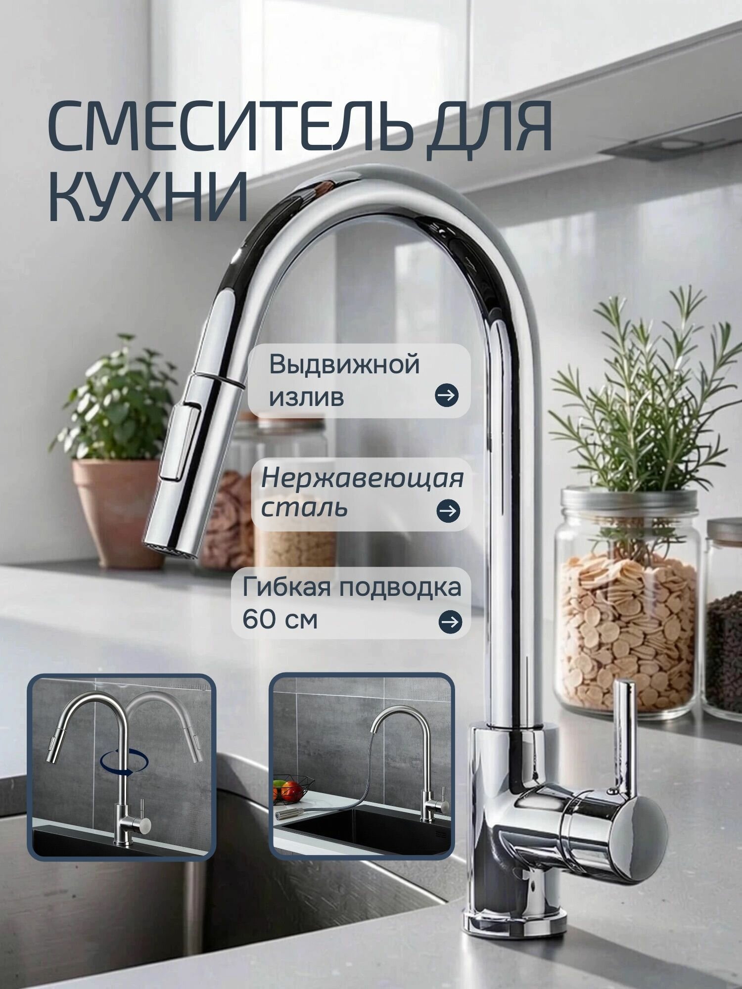 Смеситель для кухни гибкий, высокий кухонный кран на мойку с гибким шлангом металлический из нержавейки