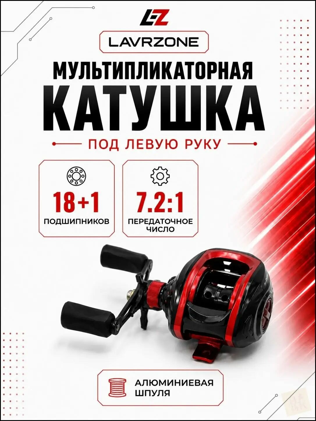 Катушка для рыбалки мультипликаторная, для рыбалки под левую руку, 18+1 подшипник, катушка для спиннинга