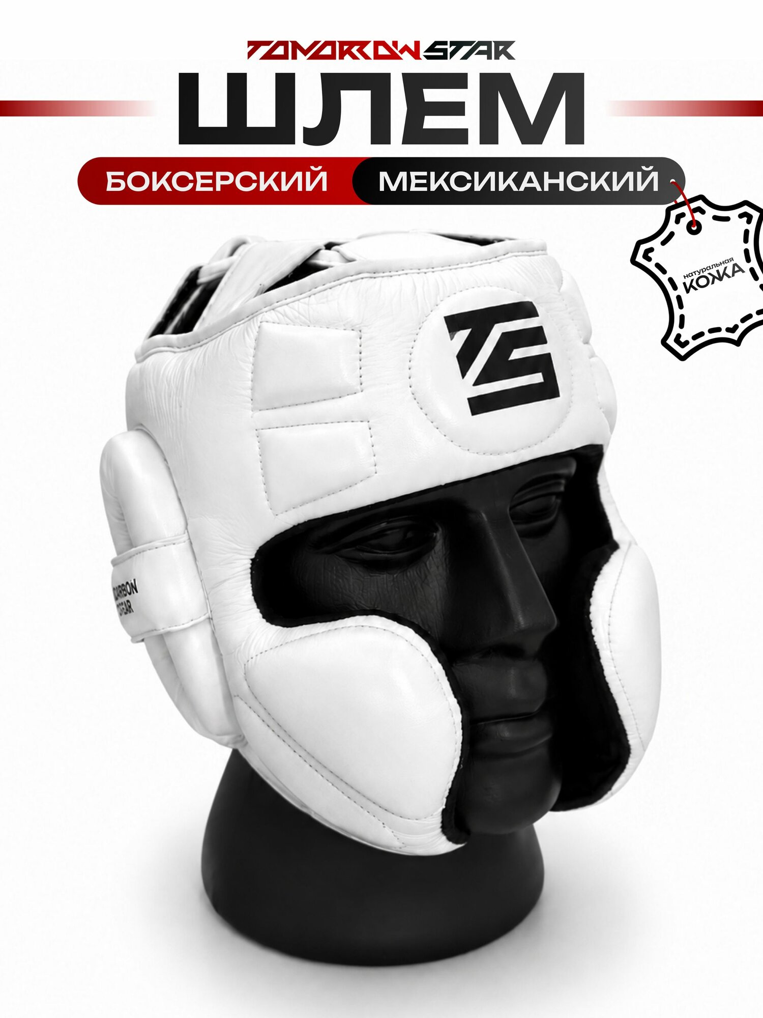 Шлем боксерский мексиканского стиля Tomorrow Star Aviator Mex белый (M)