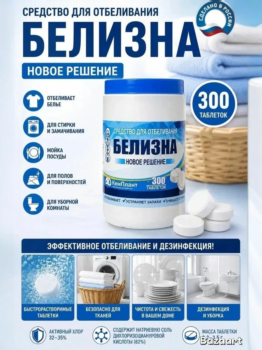 Белизна в таблетках 300 штук чистящее дезинфицирующее средство для отбеливания хлорные таблетки