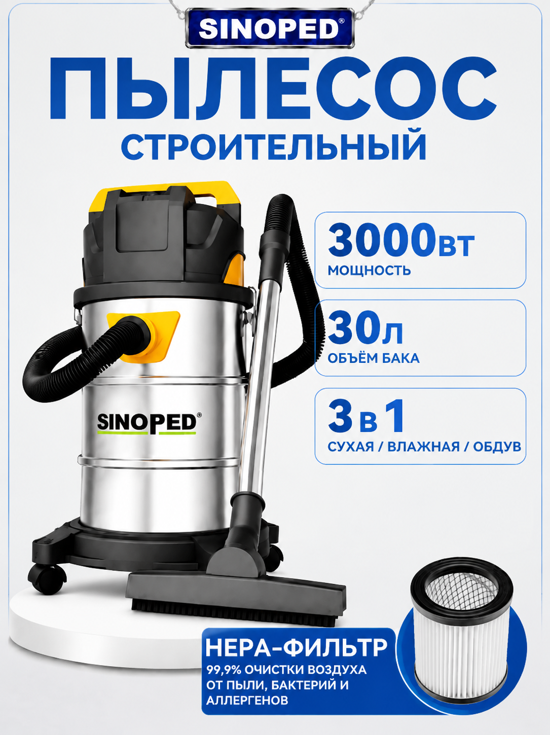 Мощный пылесос строительный 30 литров, 3000 Вт. HEPA фильтр, Промышленный пылесос для бетона, ремонта и автомойки