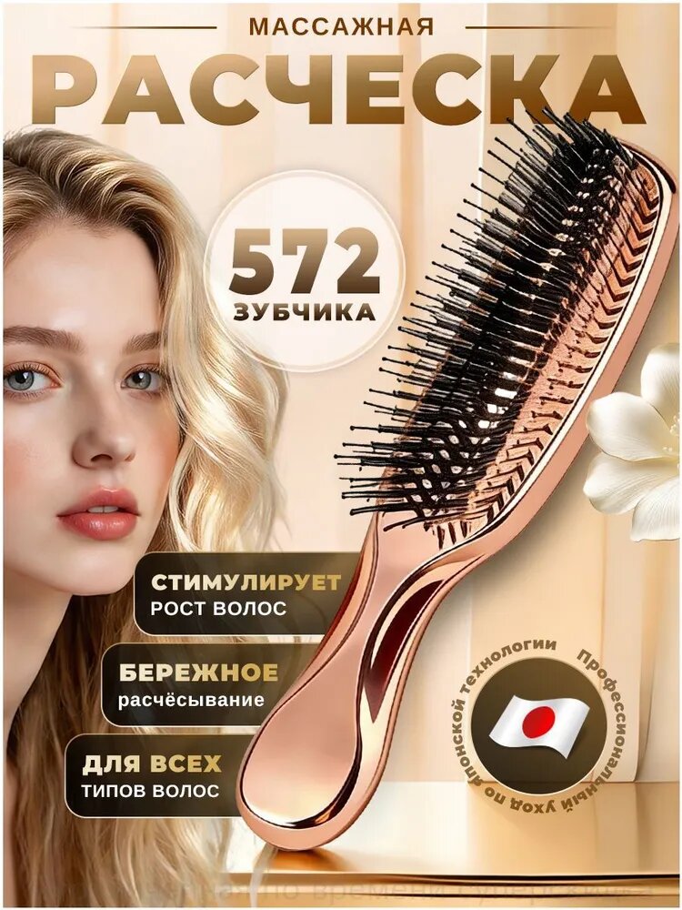 Массажная расческа для волос, популярная модель для ухода