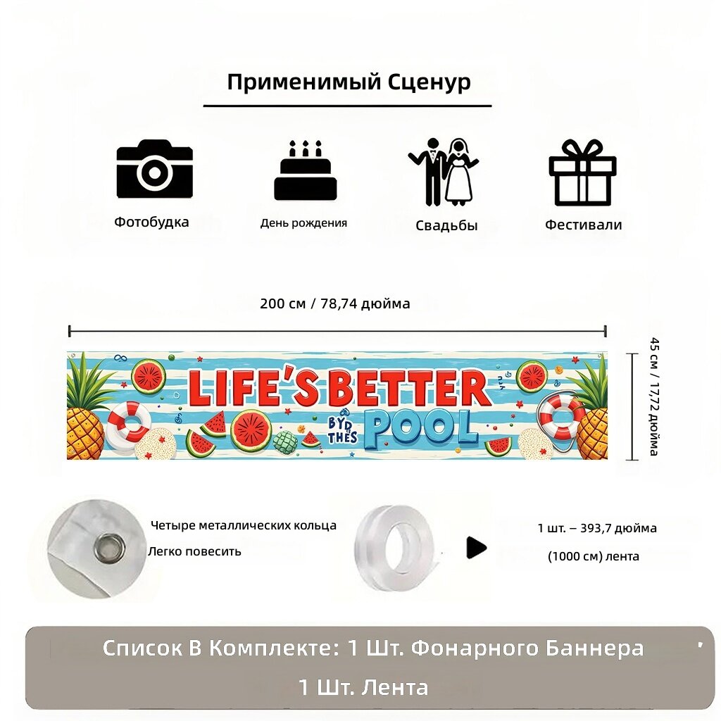 Баннер-фон 2D Flat "Life is Better by Pool", длинный баннер для вечеринки, 200x45 см