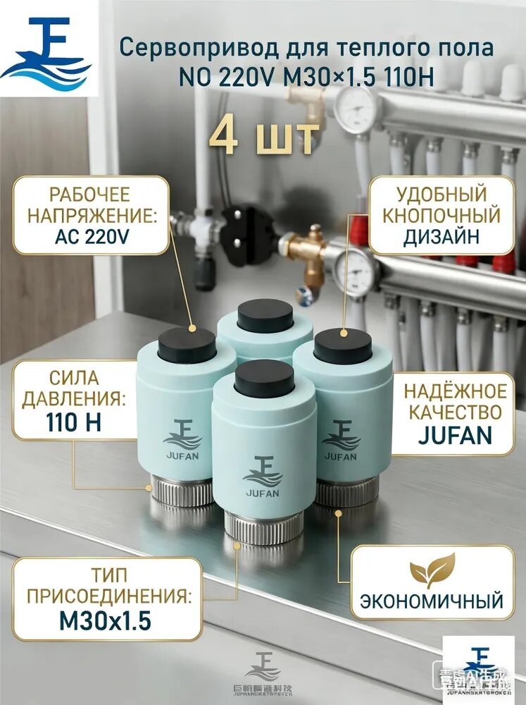 Сервопривод для теплого пола NO 220V - Энергосберегающий терморегулятор с автоматическим клапаном